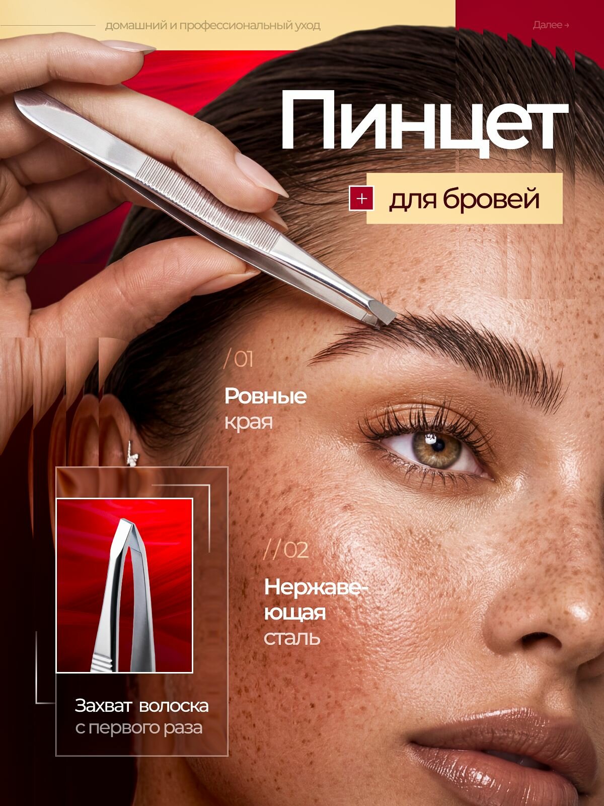 Пинцет для бровей и ресниц профессиональный, щипцы для бровей