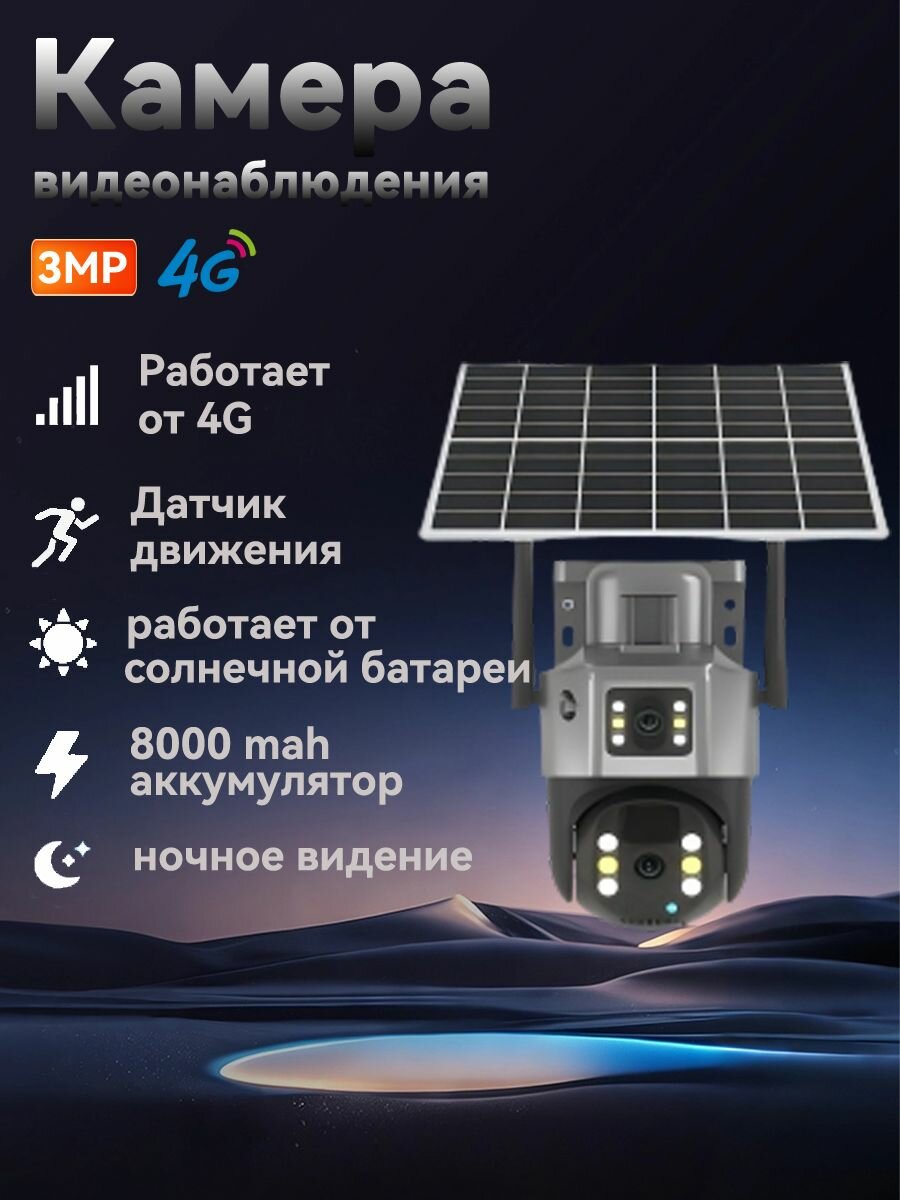 Камера видеонаблюдения 4G уличная на солнечной батарее/ Цветная камера ночного видения