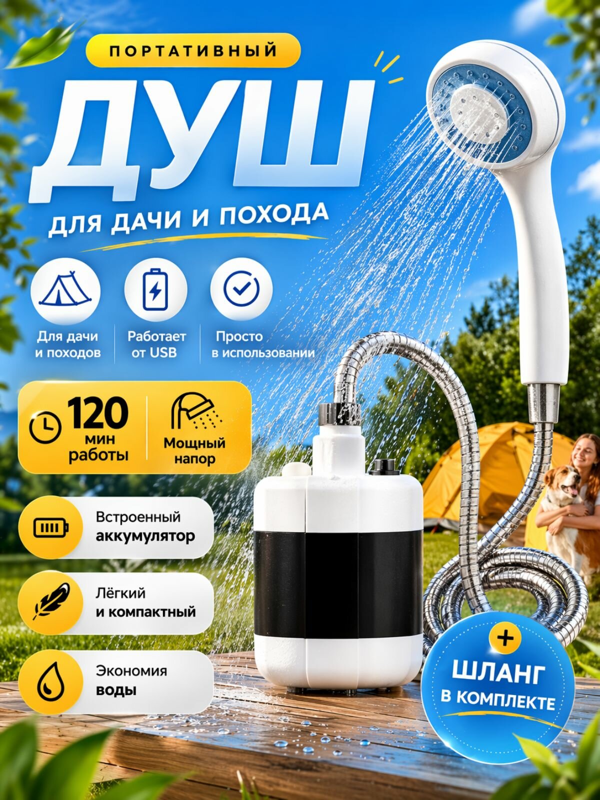 Душ походный аккумуляторный, переносной / Портативный походный душ туристический для дачи и природы