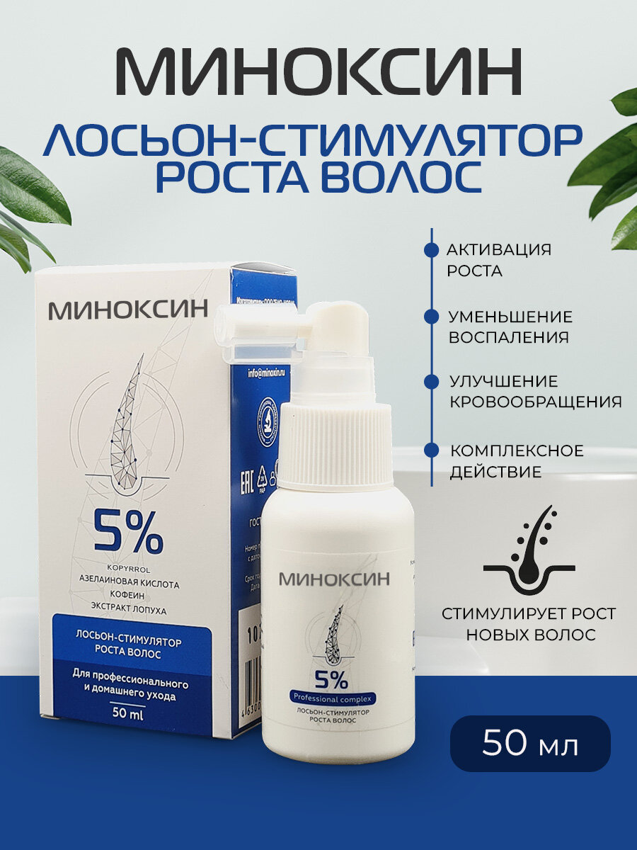 Миноксин Лосьон для волос, 50 мл