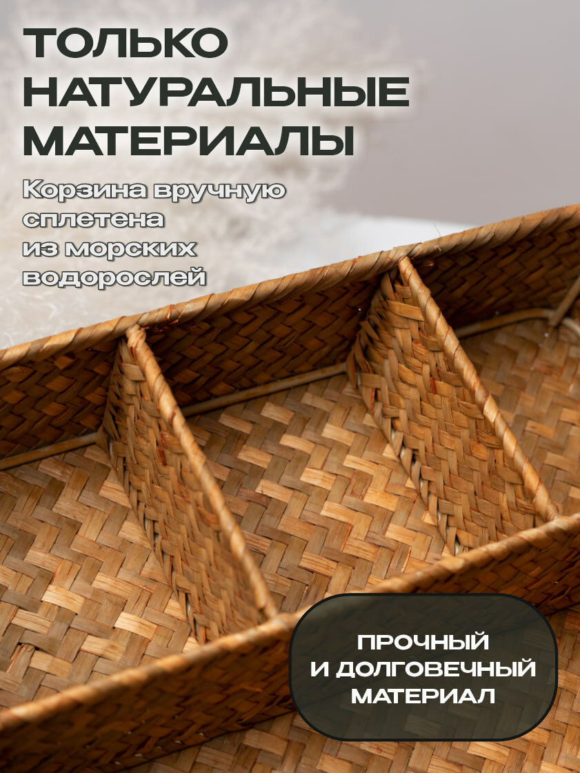 Корзина для хранения вещей косметики плетеная, корзинка из морских водорослей, 26х20х6см