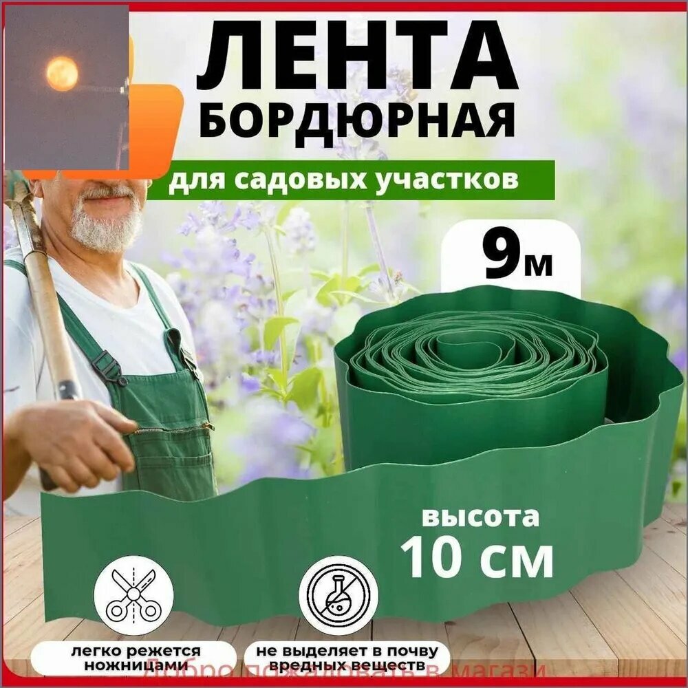 Бордюр садовый — фото 1