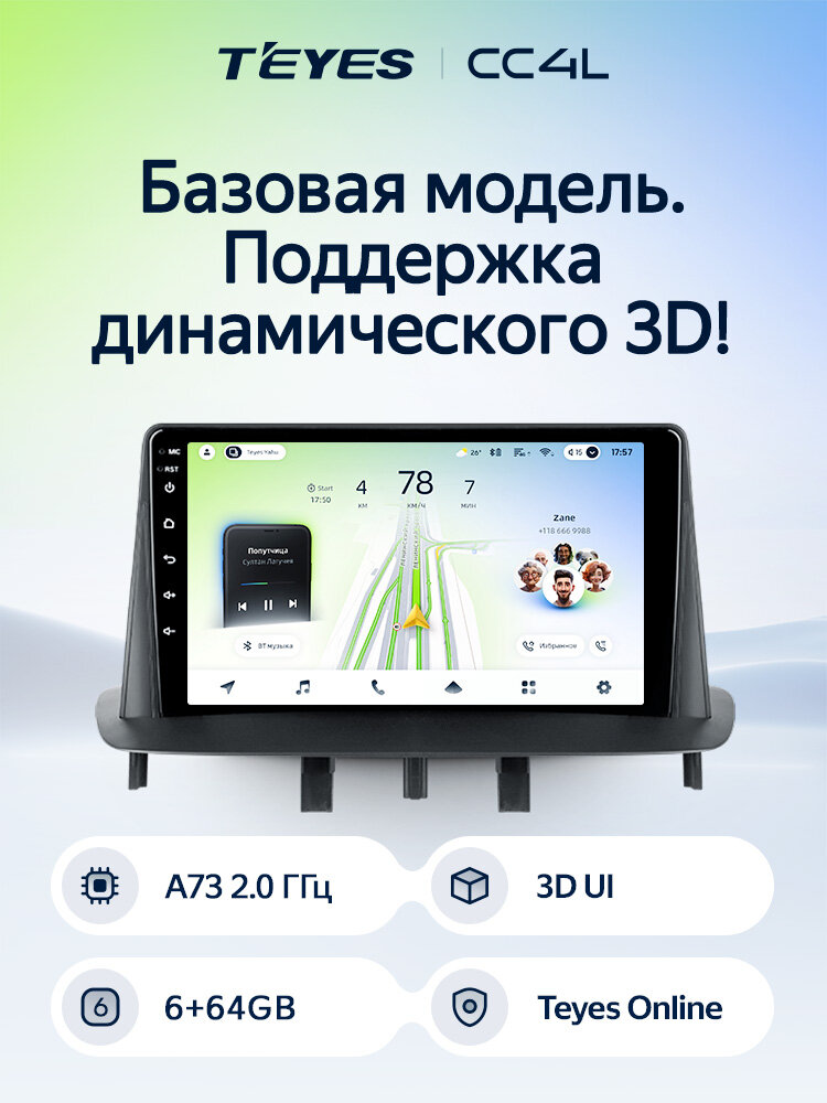 Магнитола TEYES CC4L 6/64 ГБ For Рено Меган 3 EZ0/1 For Renault Fluence Megane 3 2008 - 2014