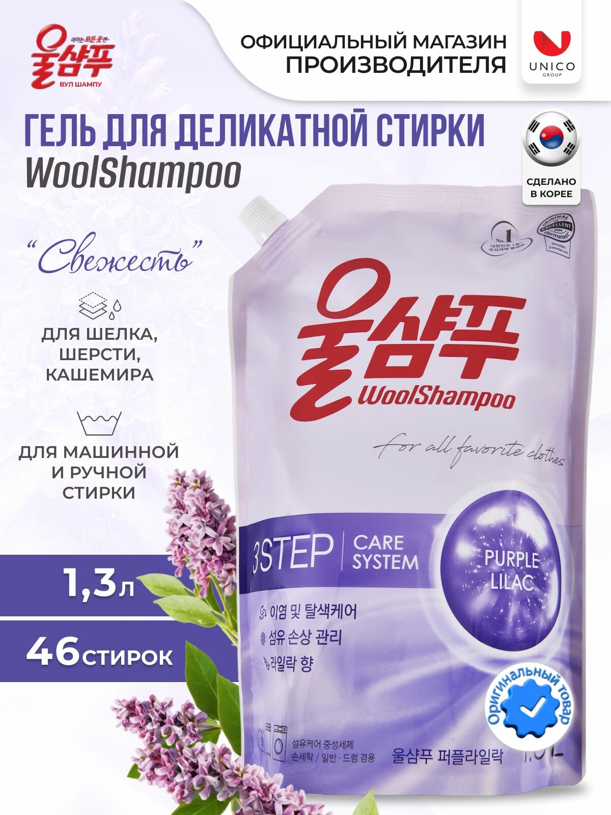 Жидкое ср-во д/стирки деликатных тканей Wool Shampoo "черное И цветное" 1 300мл (запасной блок) запасной блок для шерсти