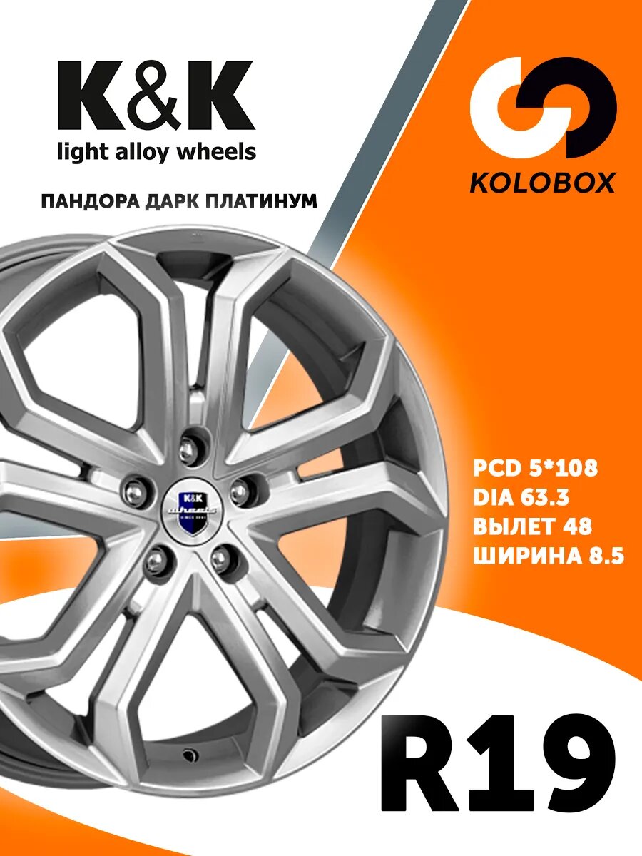 Диск литой 8,5*19/5*108 d63,35 ET48 Пандора Дарк Платинум