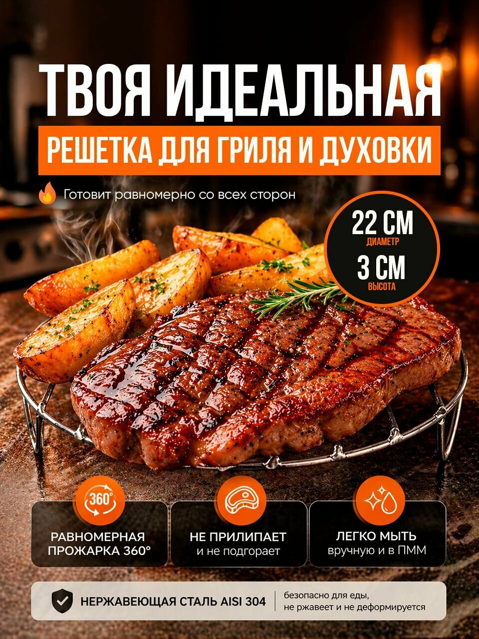Решетка гриль для аэрогриля круглая 22 см с ножками 3 см