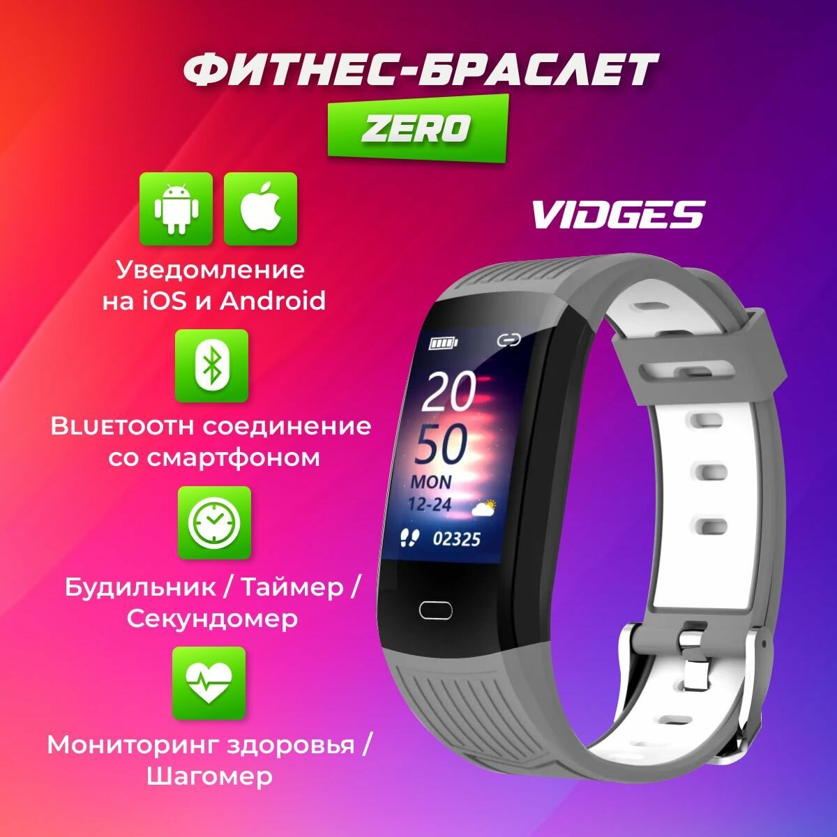 Фитнес-браслет VIDGES ZERO — фото 1