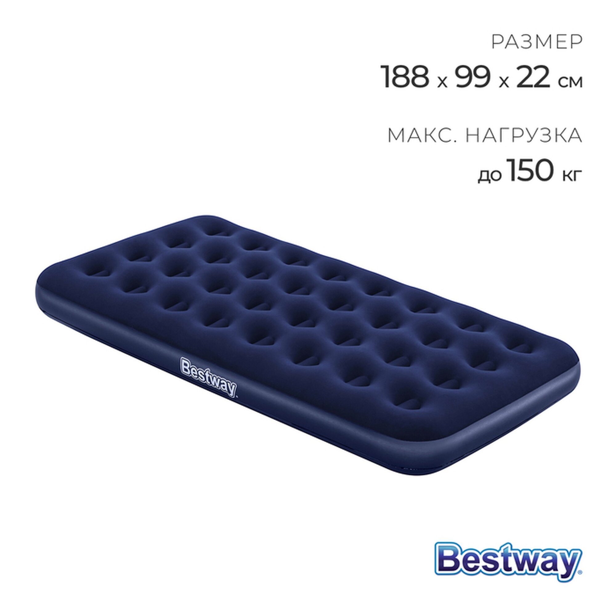 Матрас надувной Bestway Pavillo, 188x99x22 см, одноместный, синий