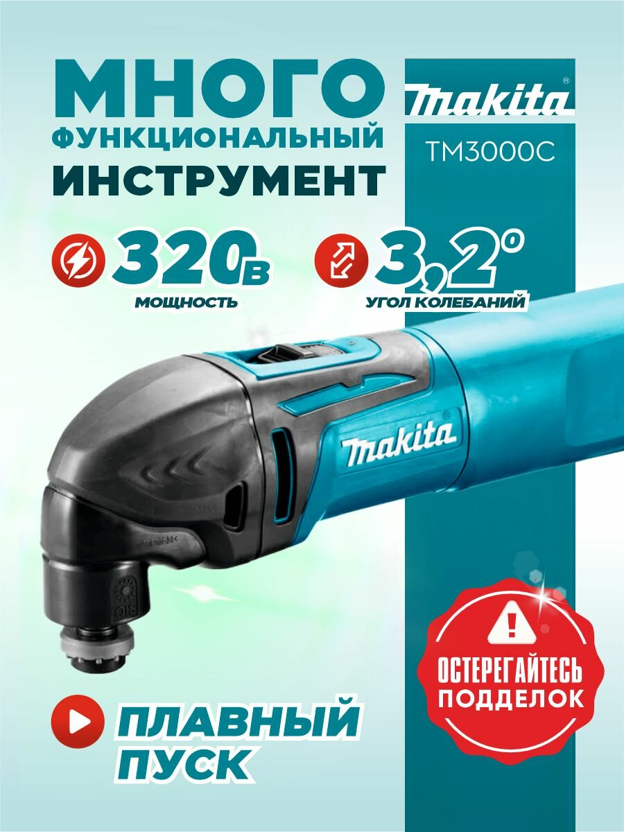 Инструмент многофункциональный TM3000C