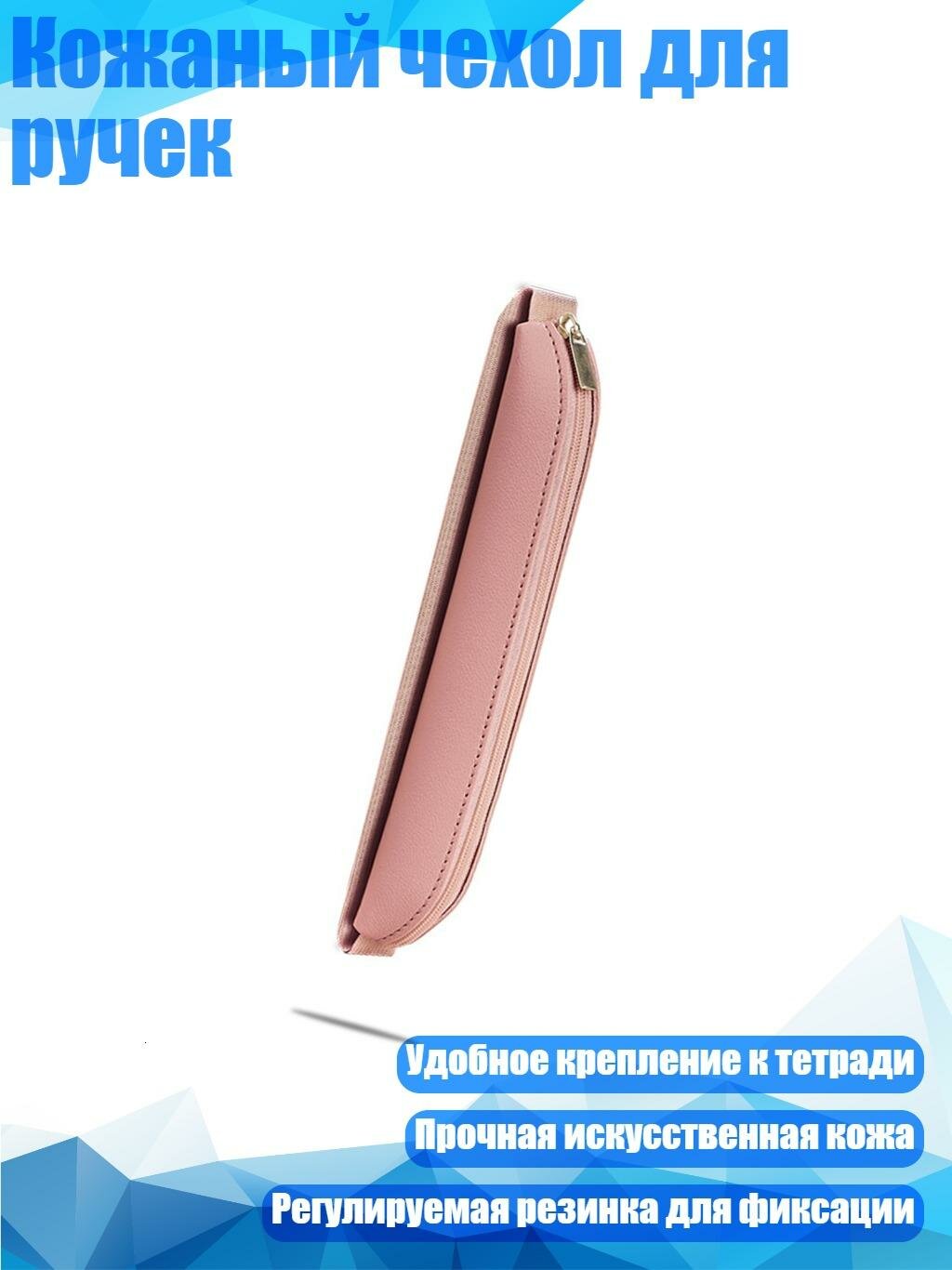Кожаный чехол для ручек, Розовый