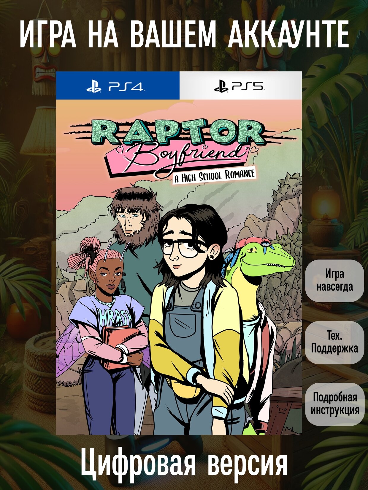 Raptor Boyfriend: A High School Romance | PlayStation 4/5 | английский язык | Графические приключения