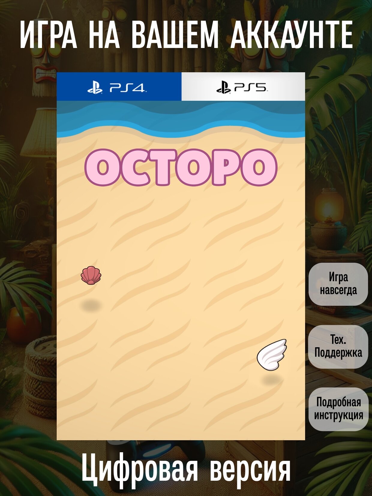 Octopo | PlayStation 4/5 | английский язык | Имитация | Казуальные
