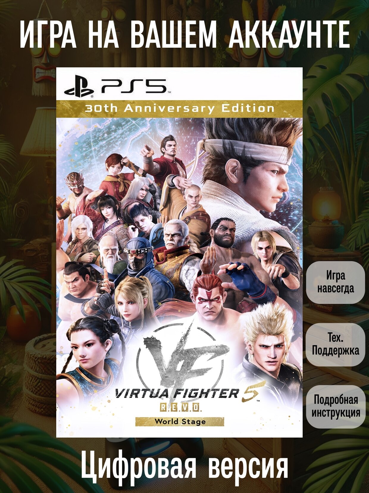 Демоверсія Virtua Fighter 5 R.E.V.O. World Stage | PlayStation | английский язык | 3D единоборства