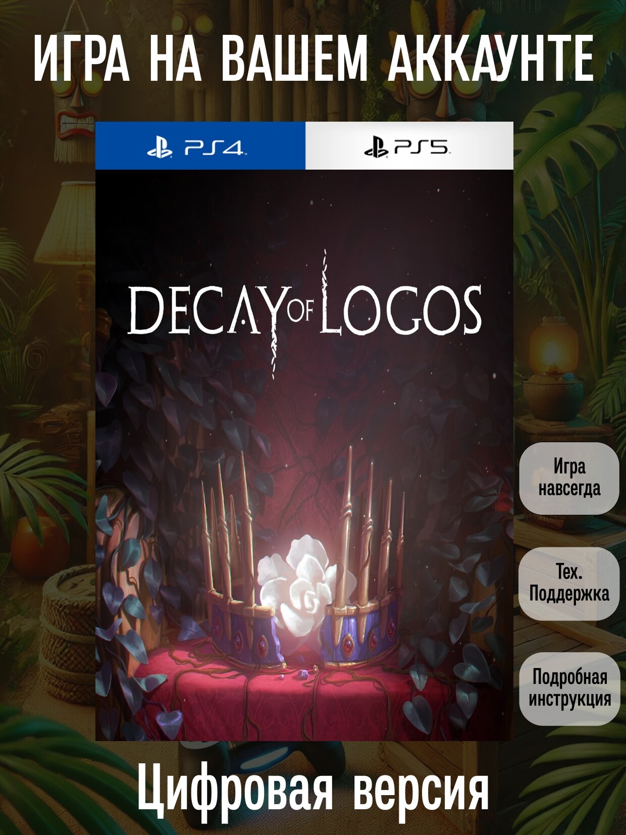 Decay of Logos | PlayStation 4/5 | английский язык | Боевики