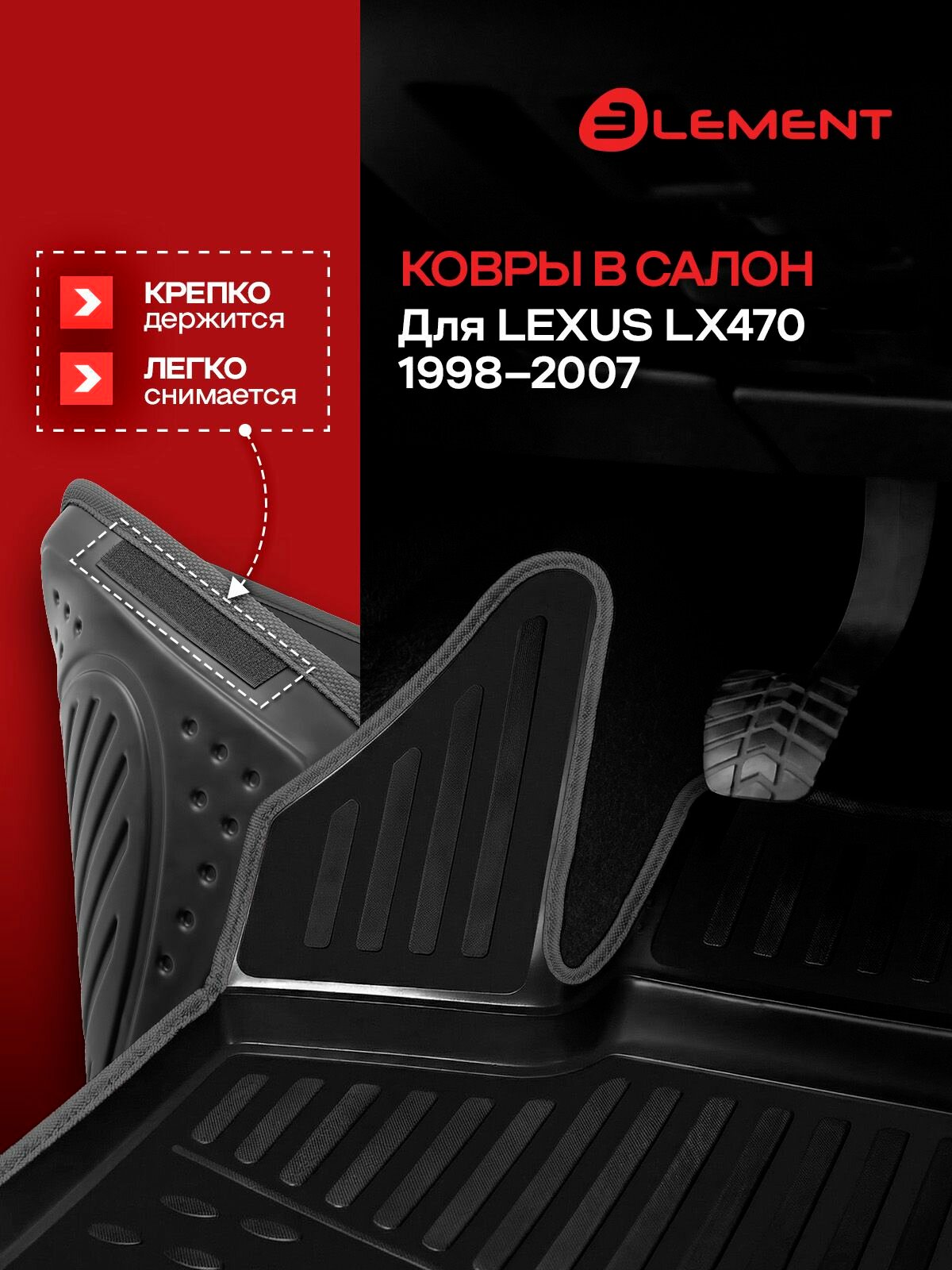Коврики в салон LEXUS LX470 1998-2007, 4 шт. (черный кант, полиуретан) / Лексус ЛХ