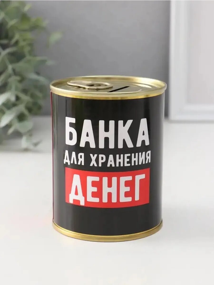 Металлическая копилка-банка для хранения денег