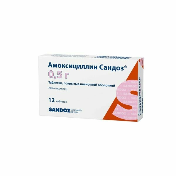 Амоксициллин Сандоз таблетки п/о плен. 500мг 12шт