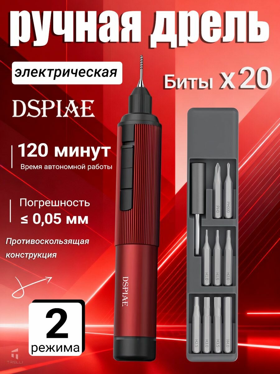 DSPIAE Электродрель + набор бит, красная