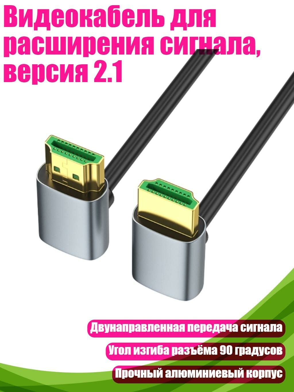 Видеокабель для расширения сигнала, версия 2.1, 50cm - изгиб вверх-вниз