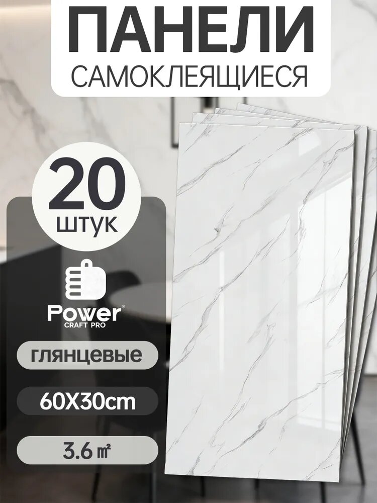 Самоклеющаяся панель для стен ПВХ панели 60х30 см для стен декор для дома на кухню, в ванную, гостиную, коридор 20 шт.