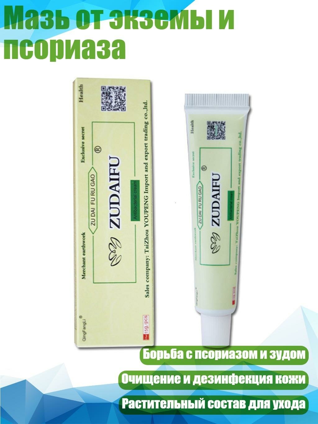 Мазь от экземы и псориаза