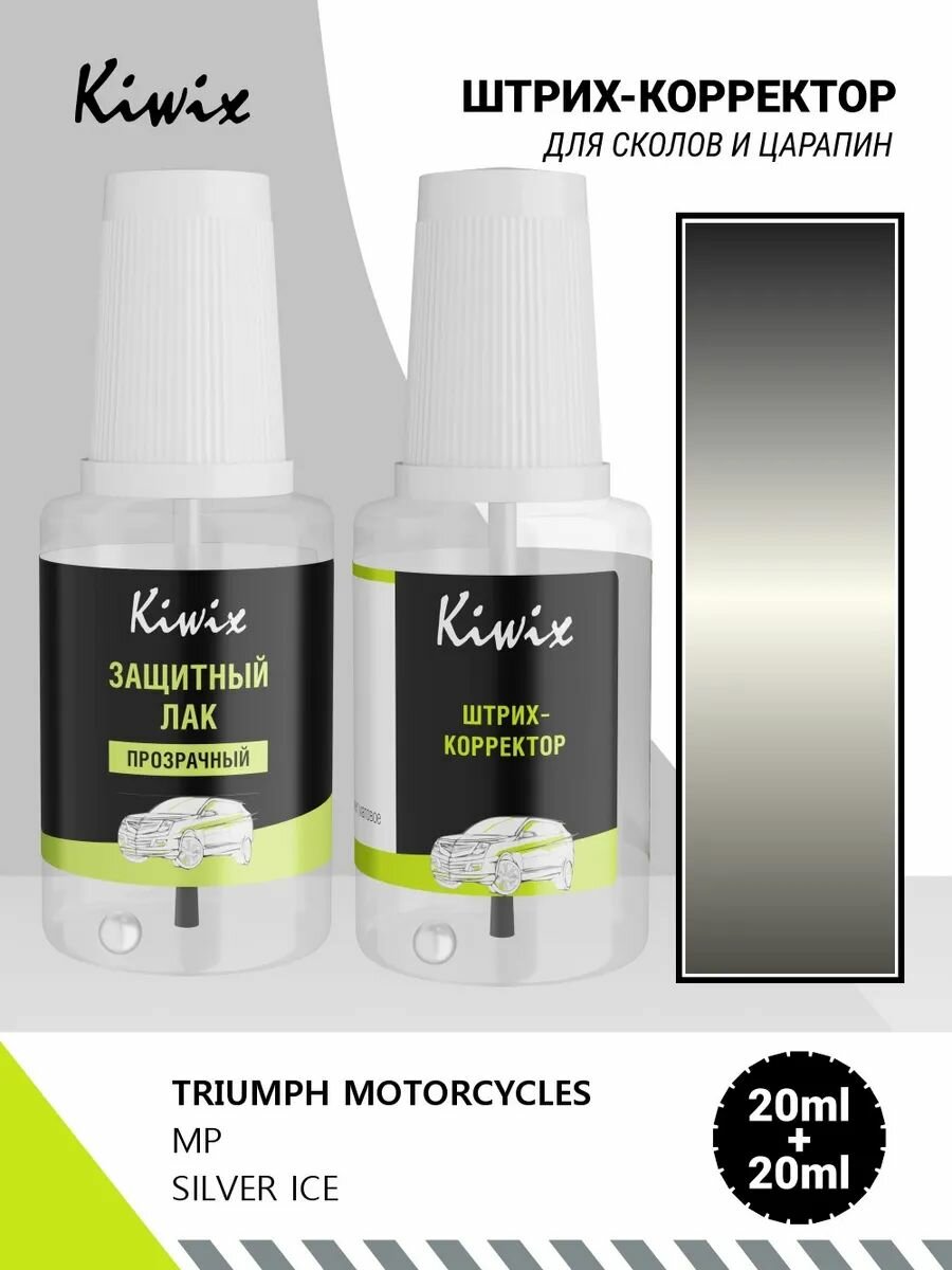 Подкраска TRIUMPH MOTORCYCLES MP SILVER ICE 20мл + лак