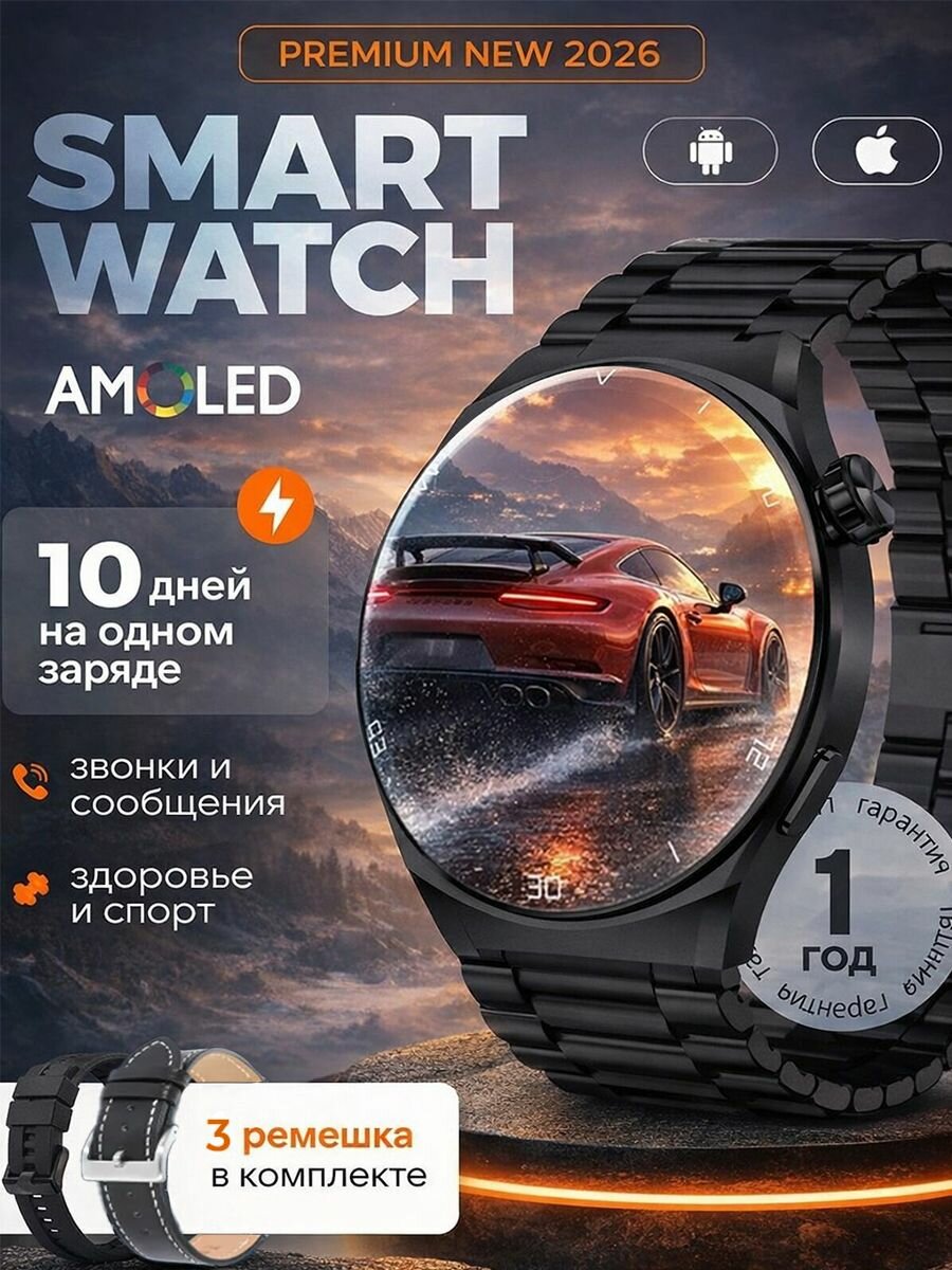 Смарт часы Premium Pro мужские 2026, 3 ремешка, экран AMOLED, умные часы мужские, 46 мм, черный