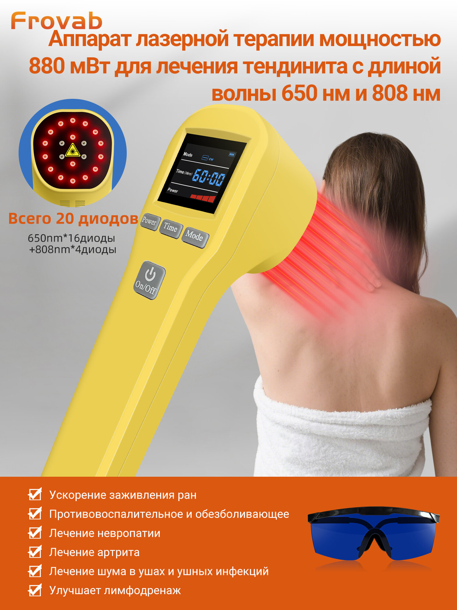 Frovab Холодный лазер 880мВт 650+808нм аппарат от суставной боли, артрита, тендинита людям и питомцам