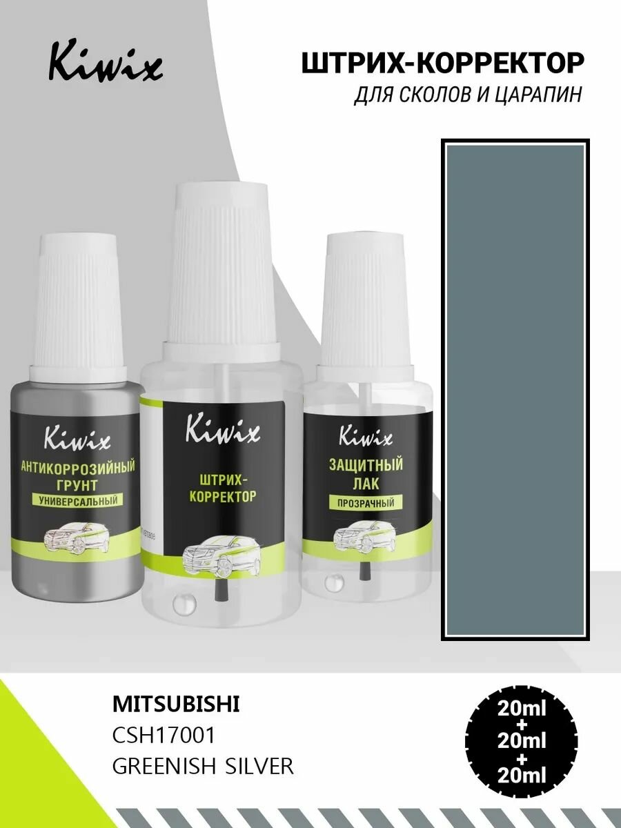 Подкраска MITSUBISHI CSH17001 GREENISH SILVER 60мл
