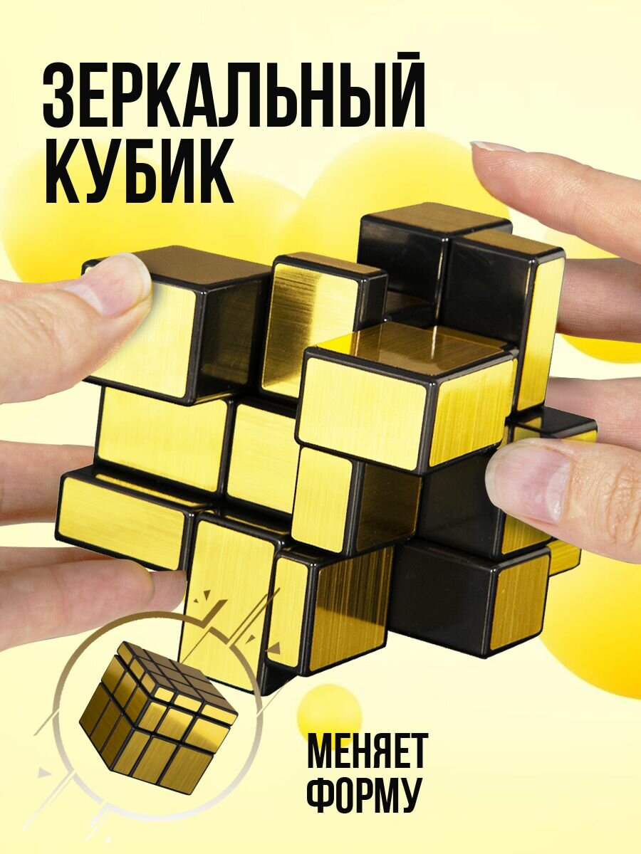 Зеркальный кубик Рубика 3x3 ShengShou Mirror Blocks зеркальный кубик Рубика сложный пазл