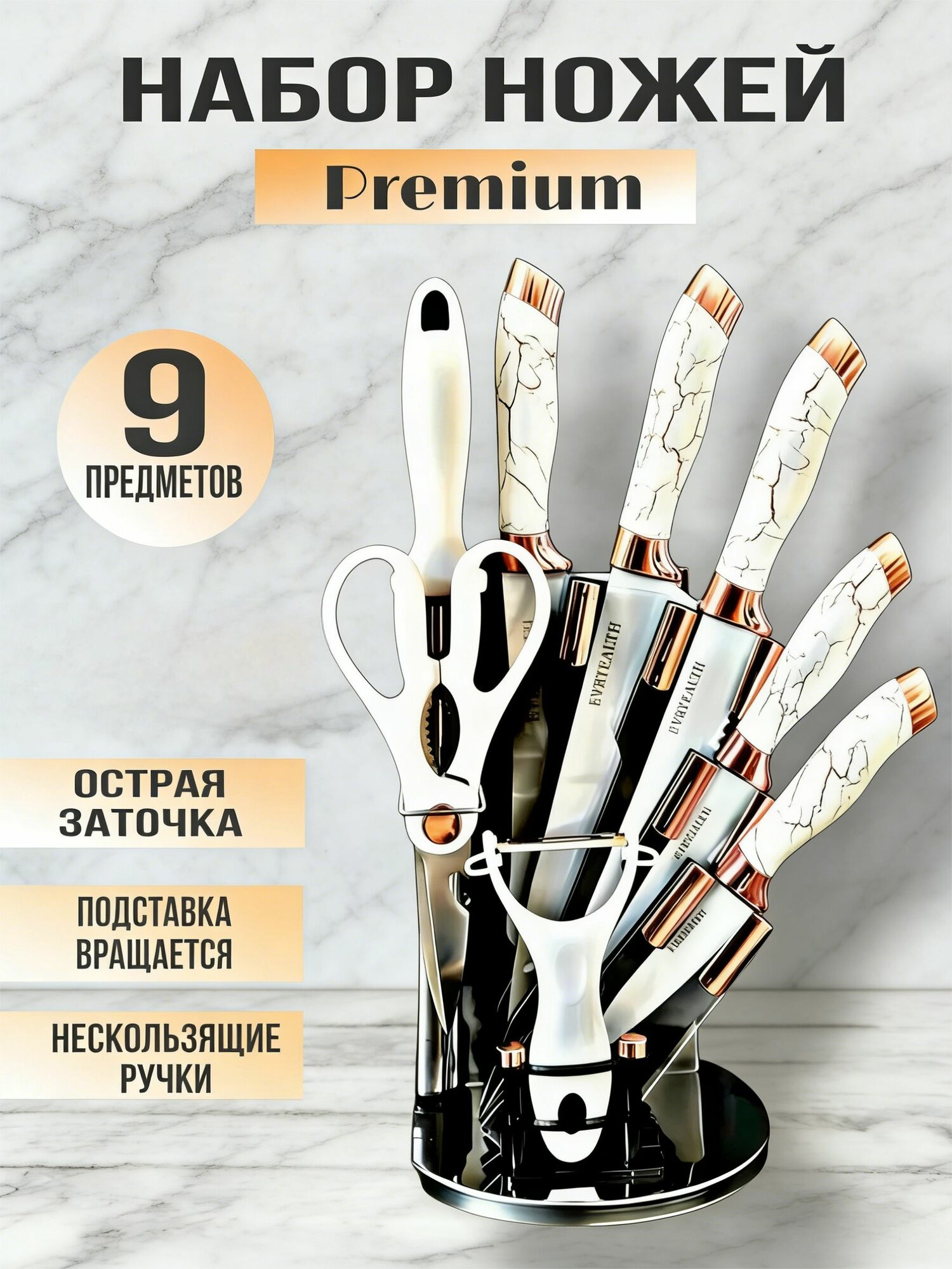 Набор кухонных ножей из нержавеющей стали на подставке, 9 предметов