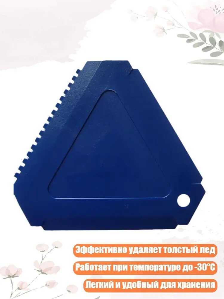 Прочный скребок для льда из HIPS пластика, быстрая очистка в холодную погоду, Королевский синий