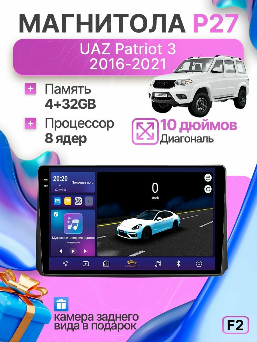 Штатная автомагнитола ProMusic P27 PRO 4+32GB UAZ Patriot 3 F2 УАЗ Патриот 3 магнитола Android 10 2din головное устройство мультимедиа