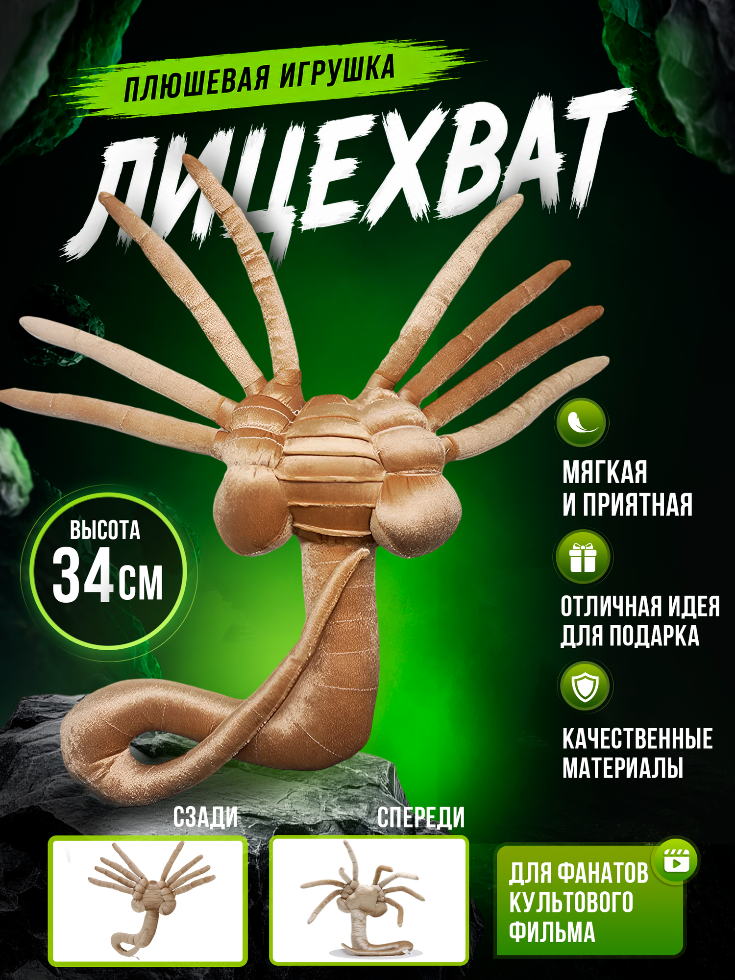 Мягкая игрушка BIMATOY "Лицехват Чужой", плюш, бежевая, 50см