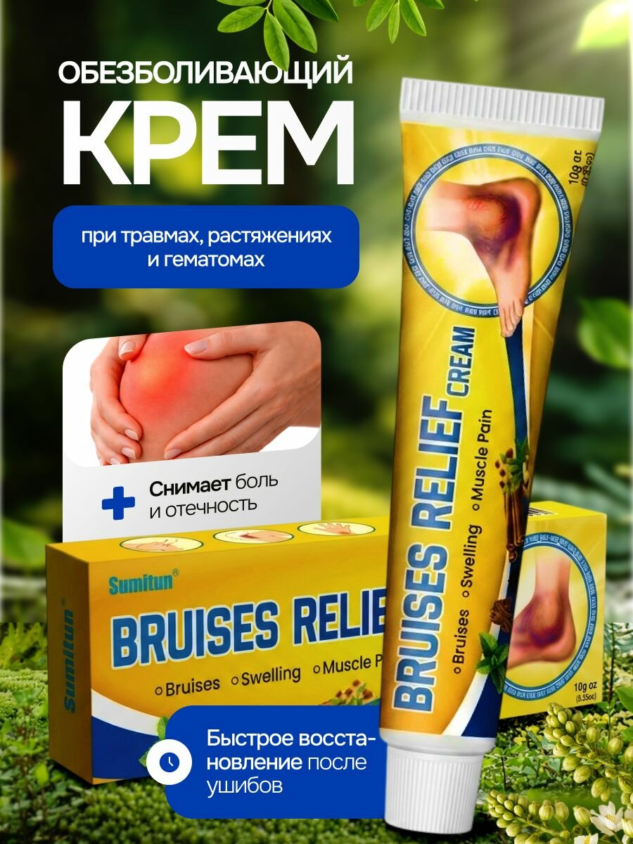 Китайская чудо мазь от синяков ушибов растяжений, обезболивающий крем Сумифан Sumifun