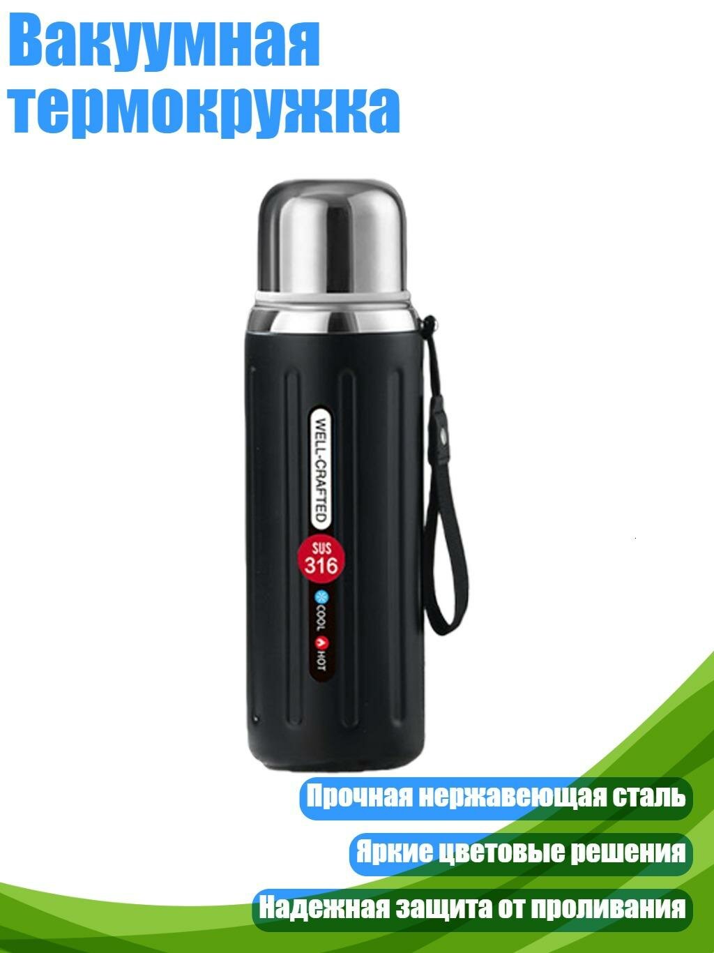 Вакуумная термокружка, Черный - 800ml