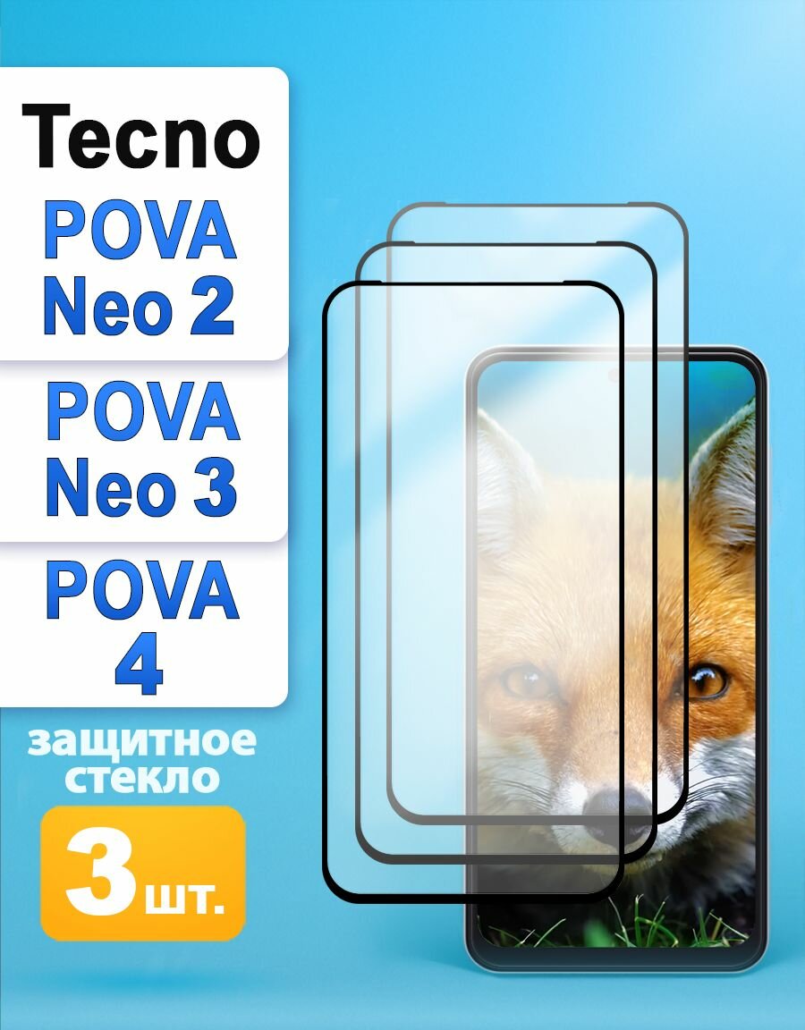 Защитное стекло на Tecno Pova Neo 2 Neo 3 / Pova 4 Техно пова нео 2 нео 3 / пова 4