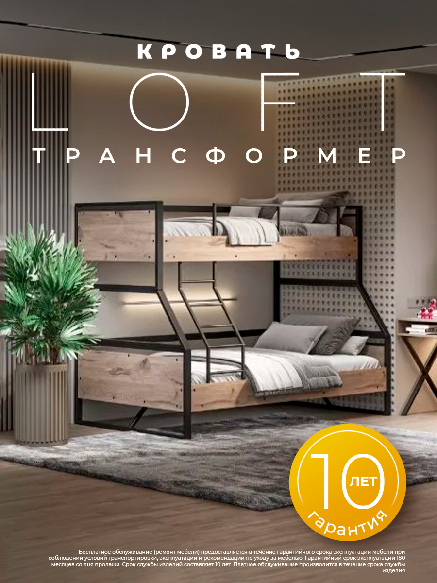 Кровать лофт Двухъярусная Волстрит 120х90 TOPLOFT Трансформер