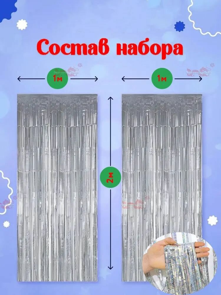 Дождик серебристый 2 шт.