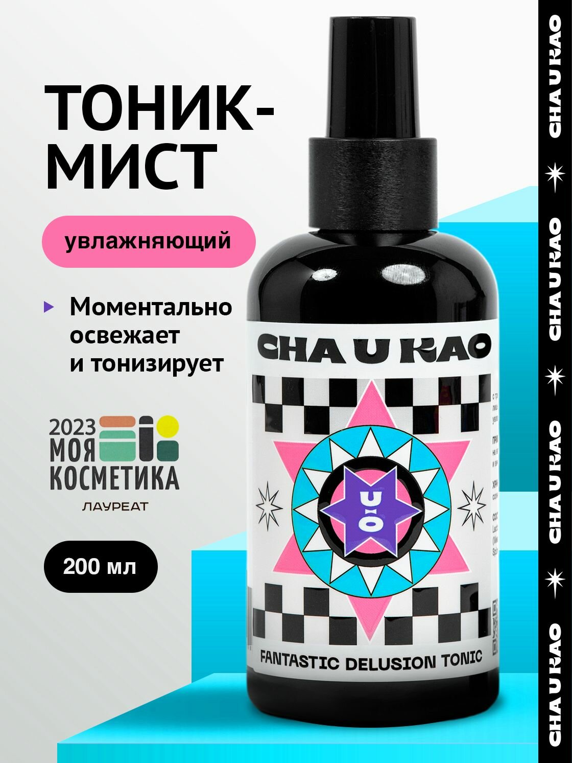 Cha U Kao, Тоник для лица увлажняющий FANTASTIC DELUSION, 200 мл