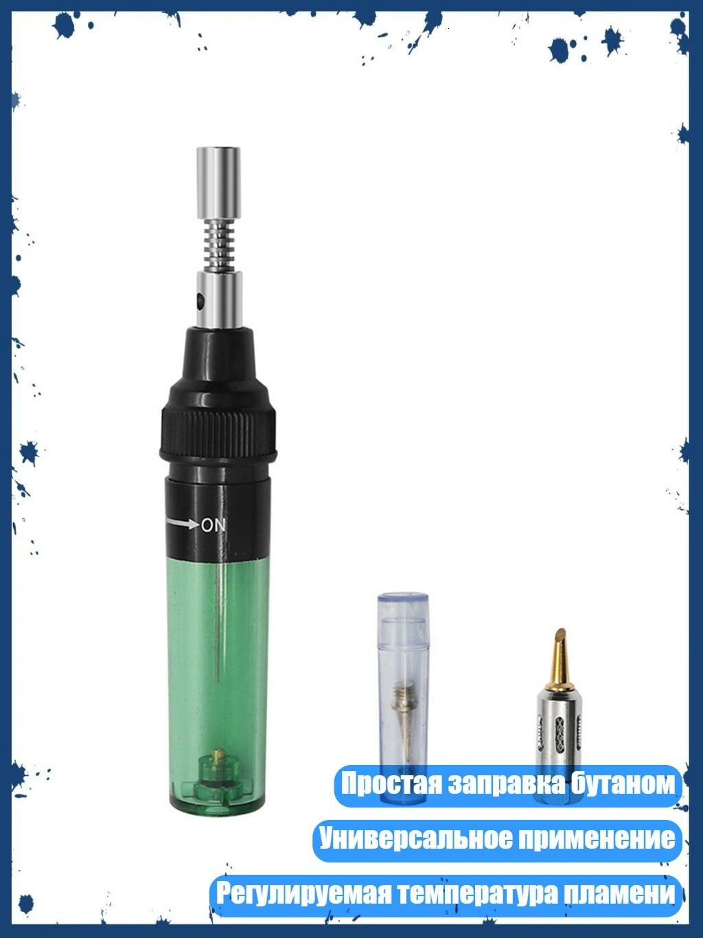 Газовый паяльник, Четыре части