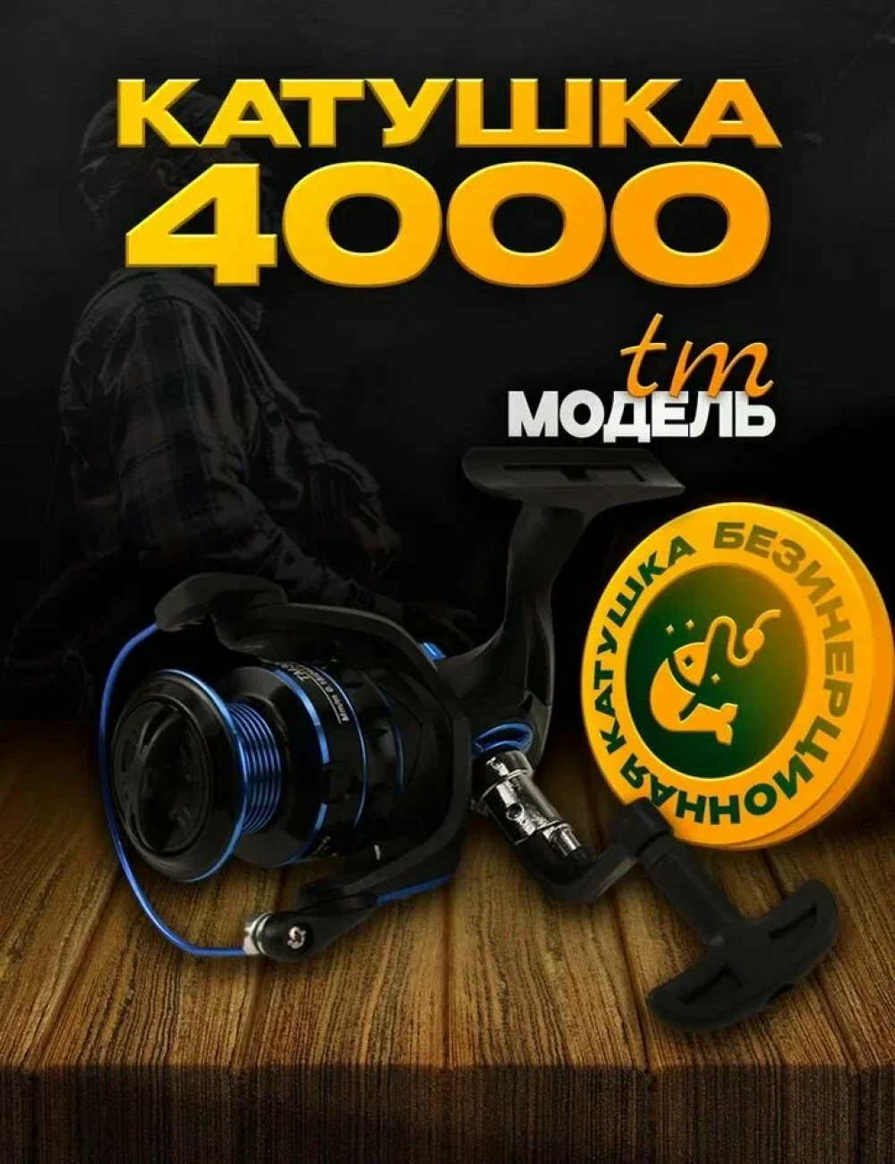 Катушка TM 4000, безынерционная, фидерная, 5 подшипников, синяя