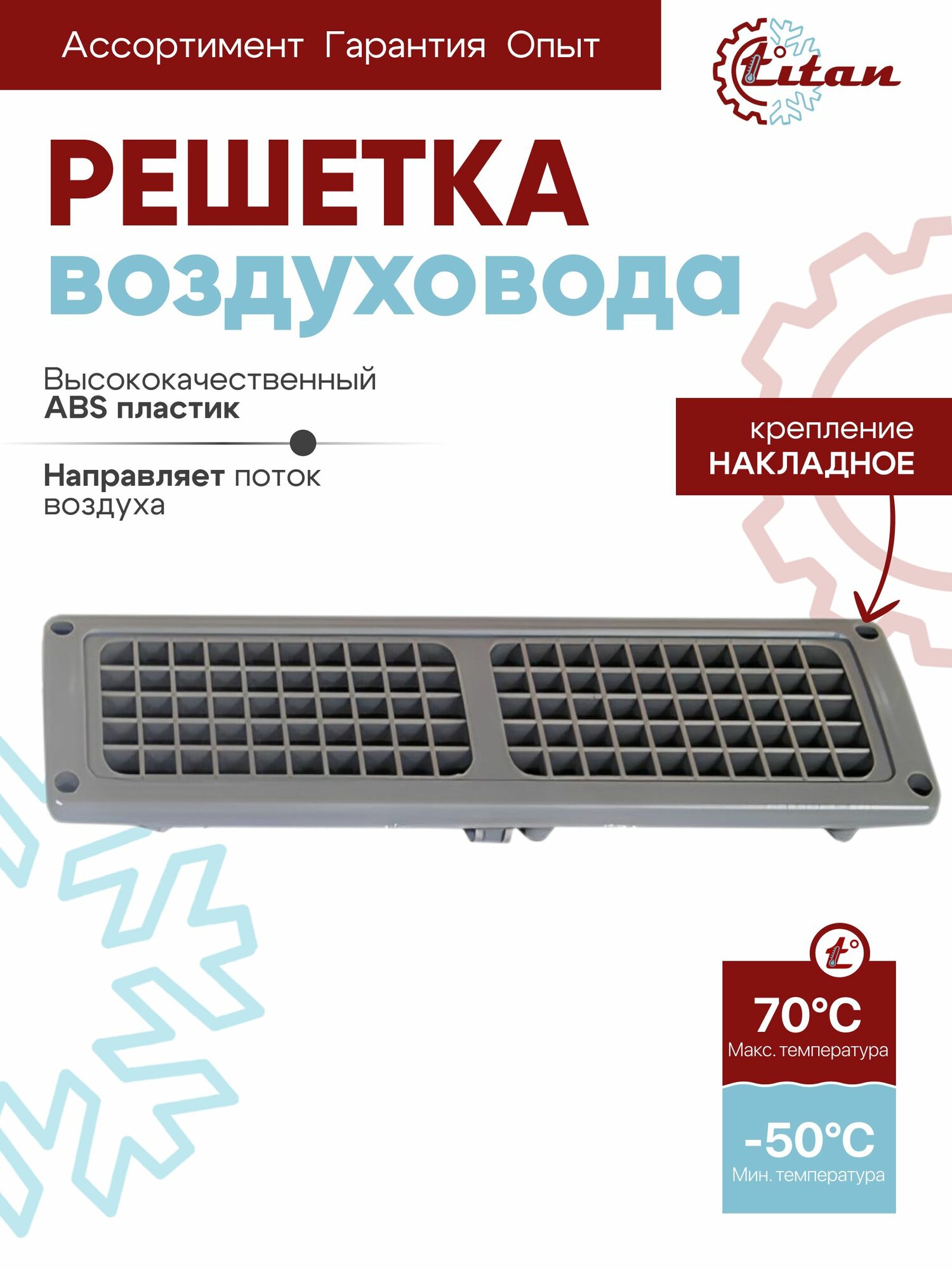 Решетка декоративная серая приточно-вытяжная 298х80 TITAN