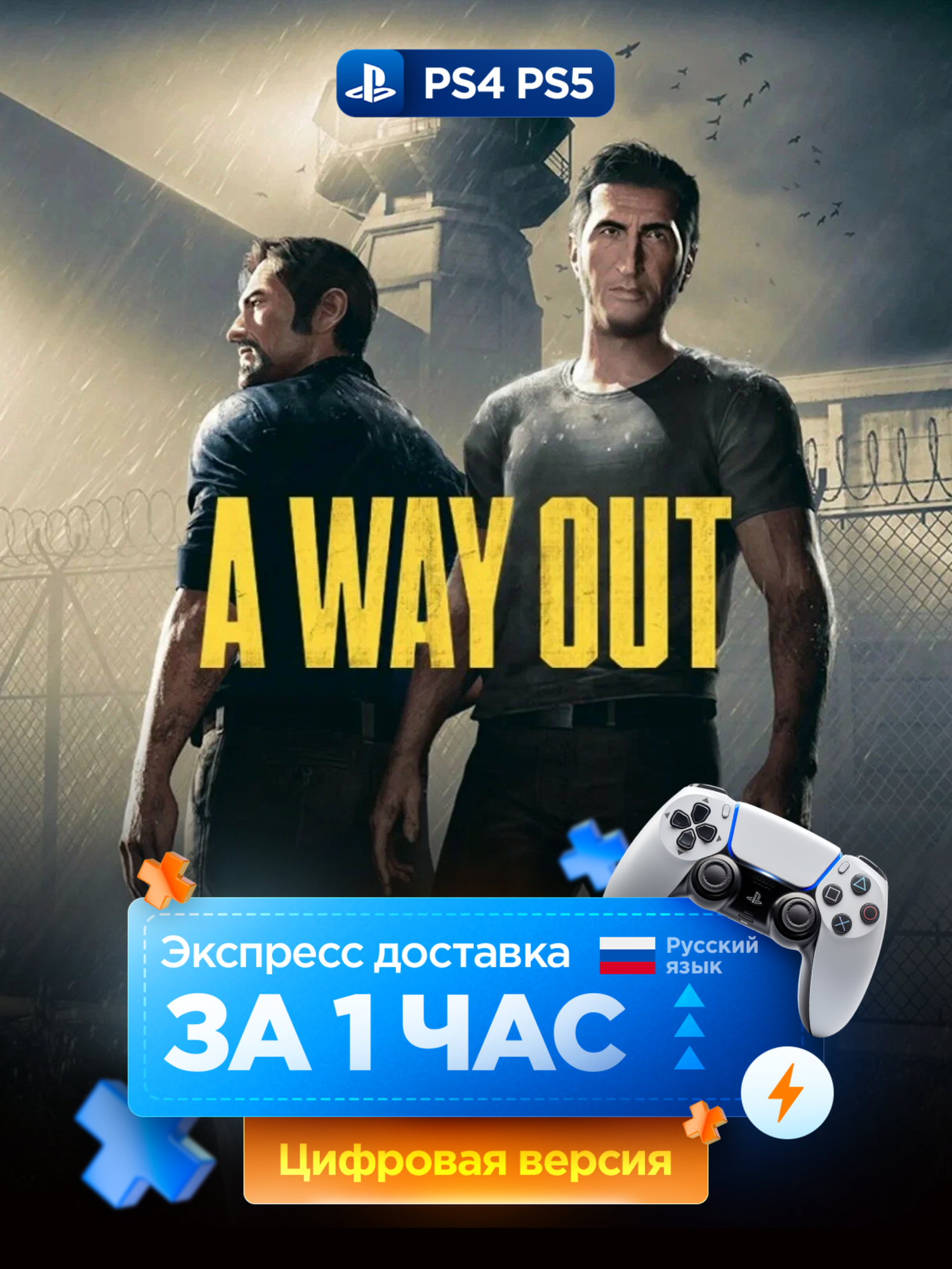 Игра A Way Out для PS 4 и 5, русские субтитры и интерфейс| PS4/PS5