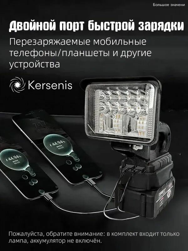 Kersenis Светодиодный рабочий фонарь, совместимый с аккумуляторами Makita 18-21В, с ручкой и регулируемым углом наклона, идеально подходит для кемпинга и рыбалки