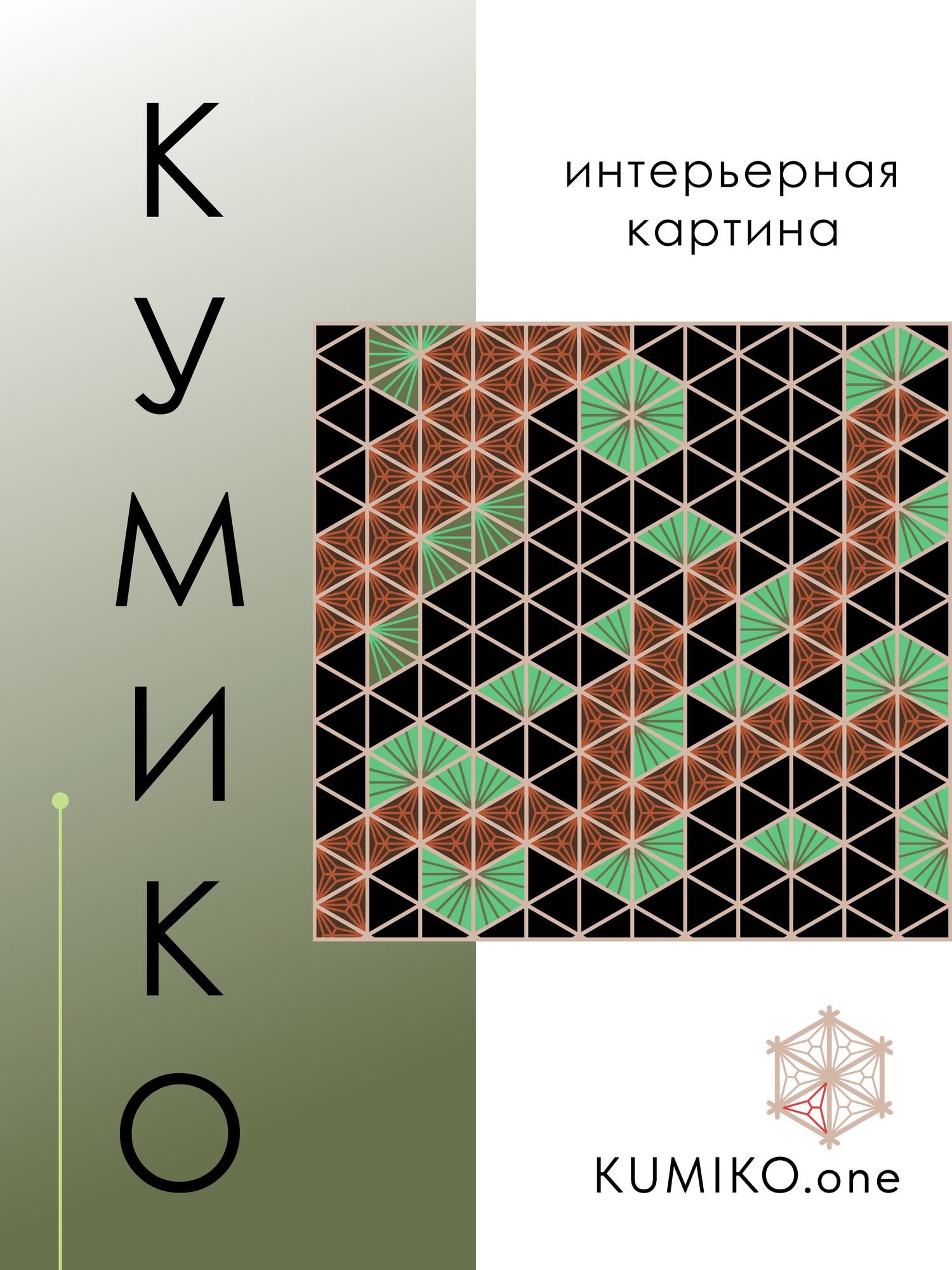 Кумико KUMIKO.one декоративное панно набор для сборки, картина "сосна"