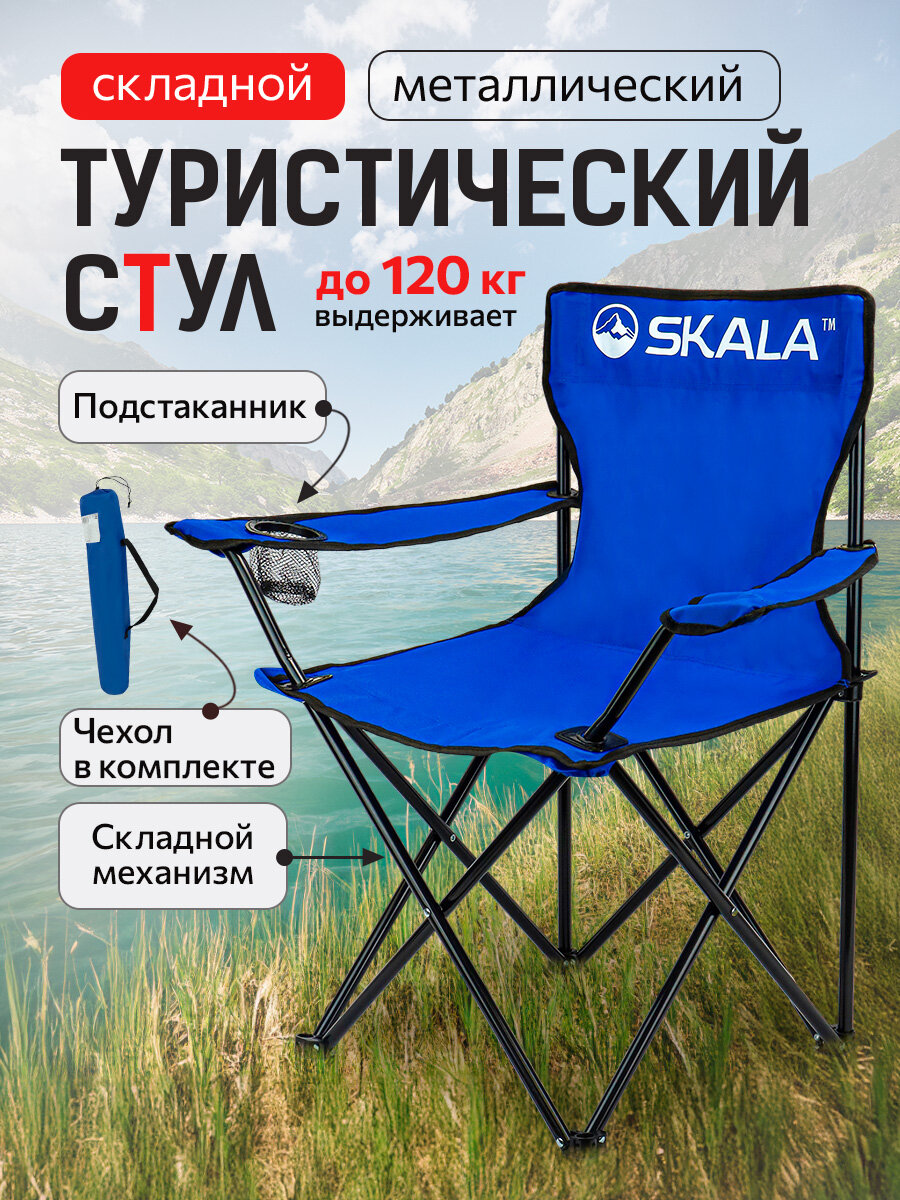 Стул туристический с подстаканником, складной, 80х47 см, походный, чехол в подарок, нагрузка до 120 кг, цвет синий