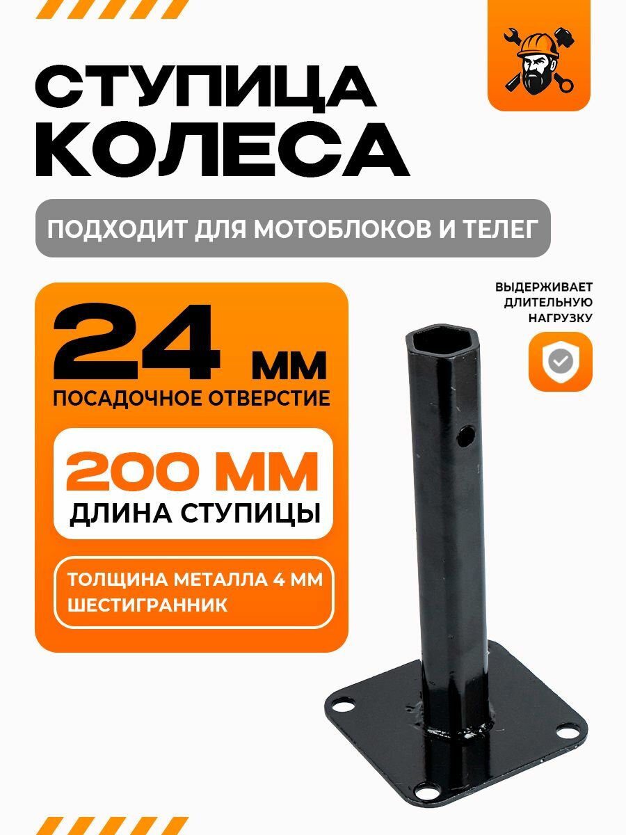 Ступица колеса мотоблока 24х200/ мотокультиватора/Универсальная