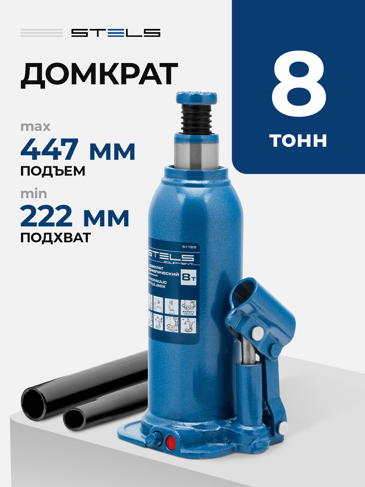 Домкрат автомобильный Stels 8т, 222-447 мм, защита от перегрузки, гидравлический бутылочный, 51165