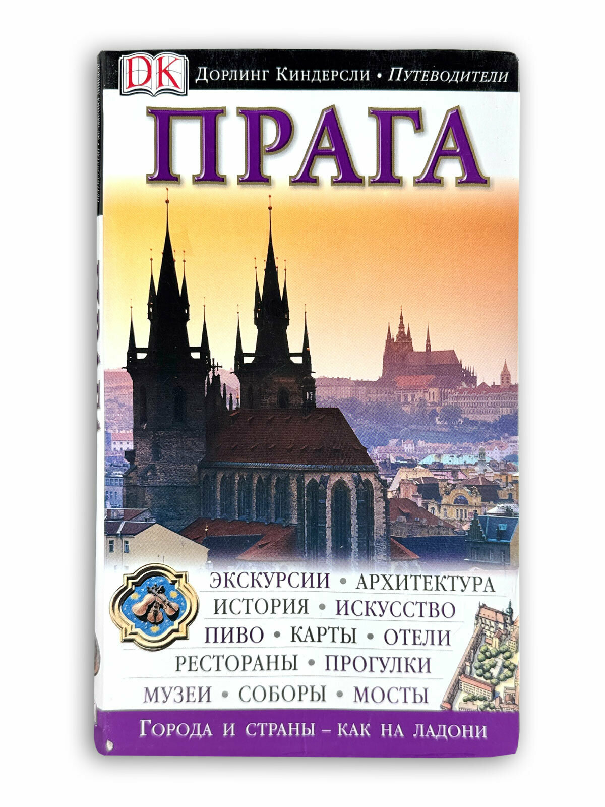 Книга АСТ Астрель Путеводитель. Дорлинг Киндерсли. Прага. 2009 г.